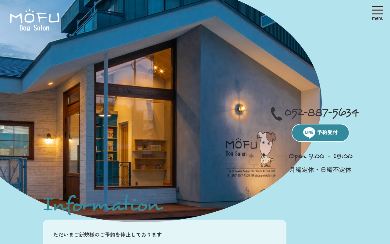 Dog Salon MOFU (ドッグサロンモフ) | 名古屋市千種区のトリミングサロン